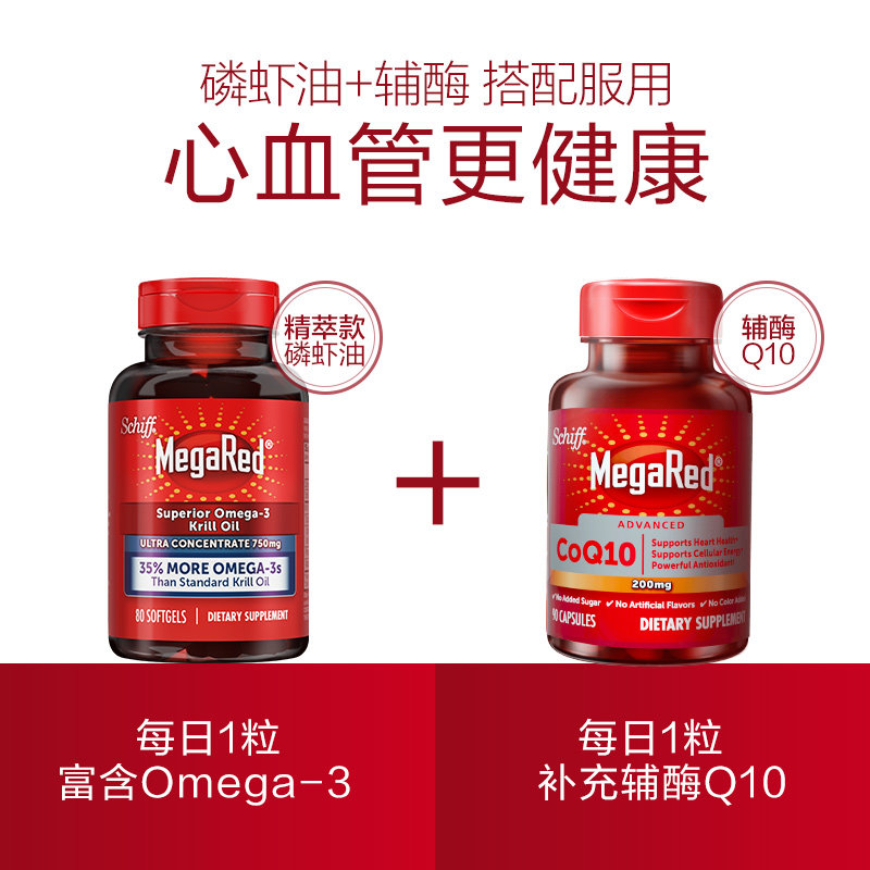 MegaRed脉拓辅酶q10美国原装进口心脏保健成人软胶囊高含量200mg_虎窝淘