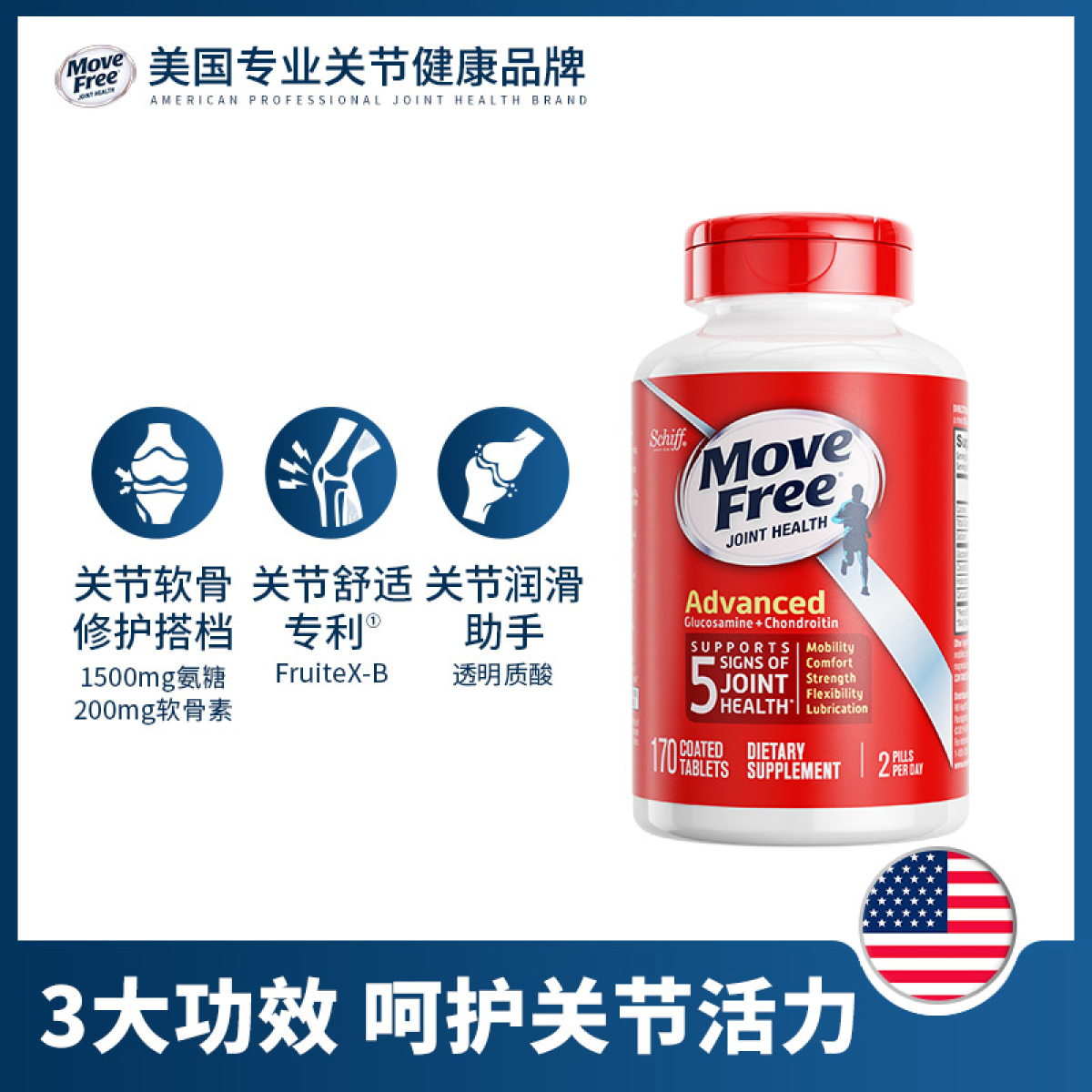 美国进口MoveFree益节氨糖软骨素护关节软骨维骨力官方红瓶170*3_虎窝淘