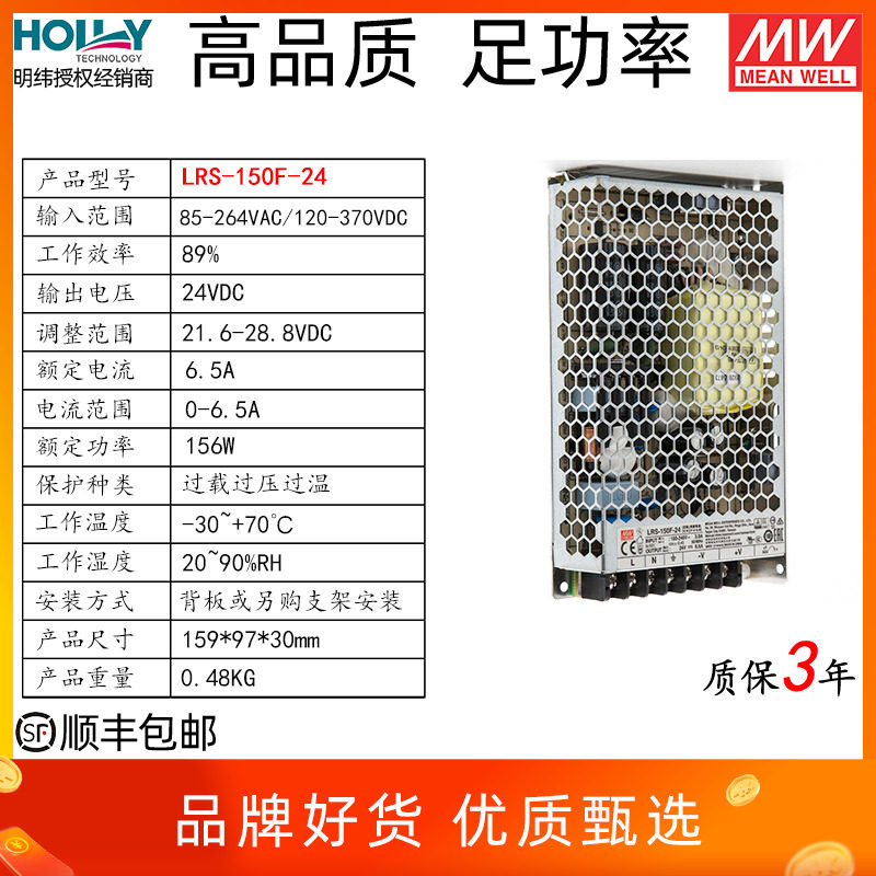 LRS-150F-24台湾明纬150W24V6.5A开关电源直流工控稳压宽范围输入_虎窝淘