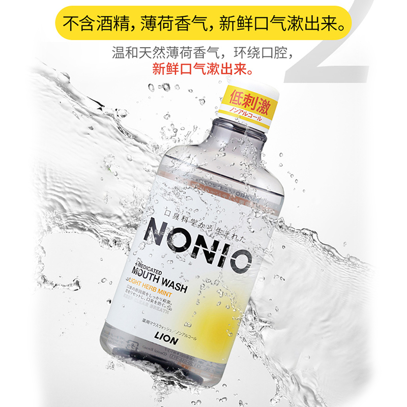 LION狮王NONIO漱口水杀菌口臭异味口气清新无酒精官方旗舰600ml*2_虎窝淘