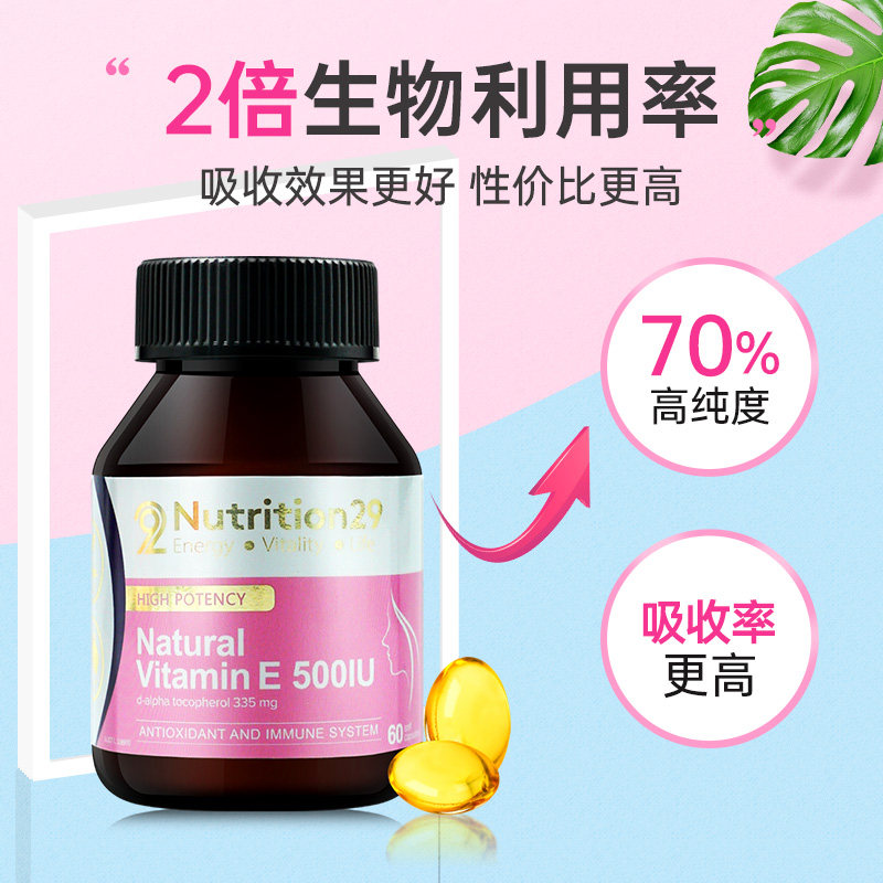 维生素e片美白淡斑海外进口高纯度ve油 n29纽西臣天然维生素e胶囊_虎窝淘