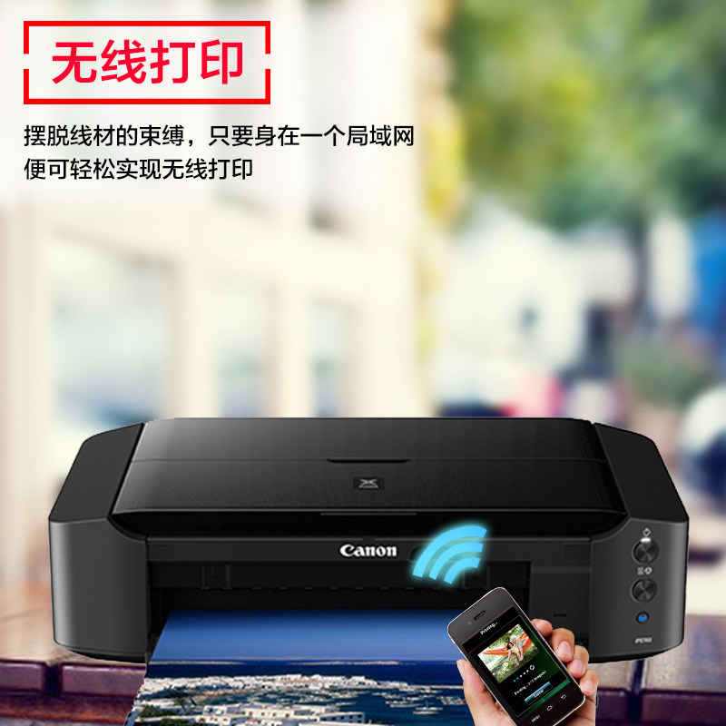 佳能IP8780 A3+彩色喷墨打印机 6色高清照片图纸无线打印机_虎窝淘