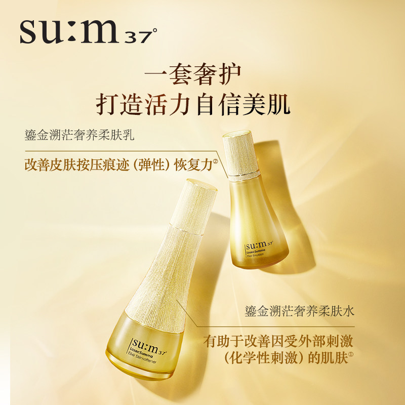 【立即抢购自播专享】苏秘sum37°鎏金奢养抗皱维稳水乳套装_虎窝淘