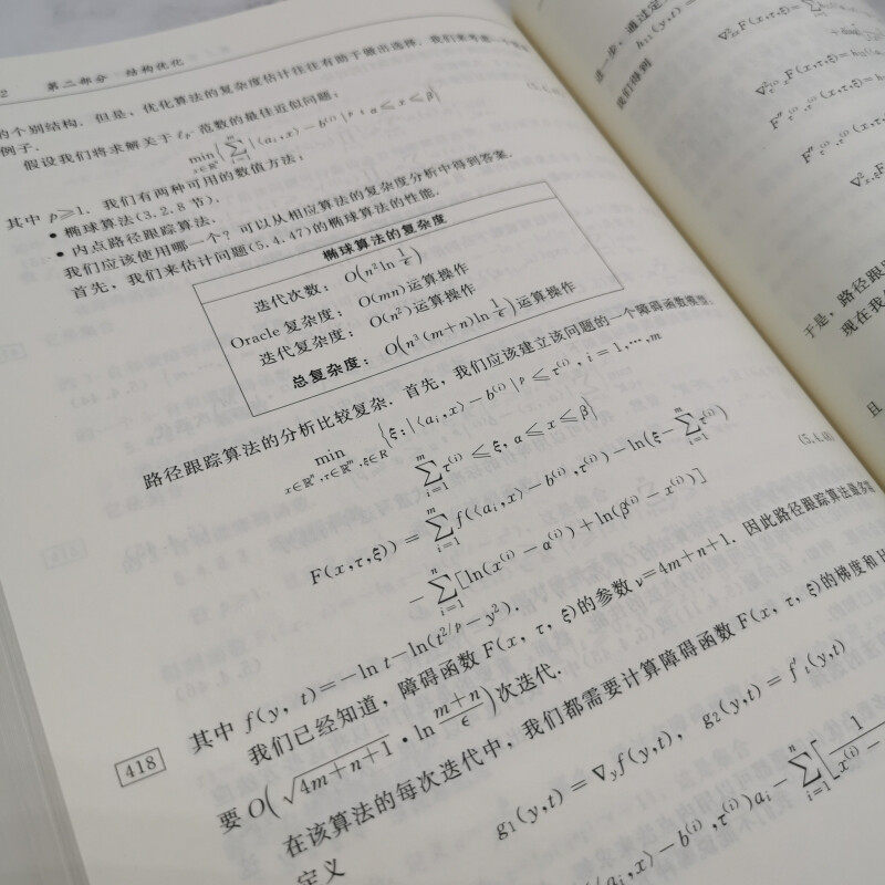凸优化教程(原书第2版）尤里·涅斯捷罗夫(Yurii Nesterov)自然科学数学科普类书籍机械工业出版社凤凰新华书店旗舰店_虎窝淘