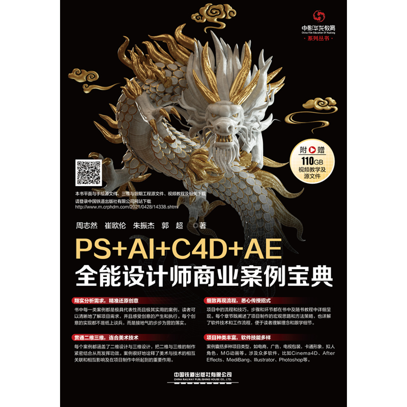 【新华书店旗舰店】PS+AI+C4D+AE全能设计师商业案例宝典设计师商业案例教程艺术设计从入门到精通自学基础教程书籍_虎窝淘