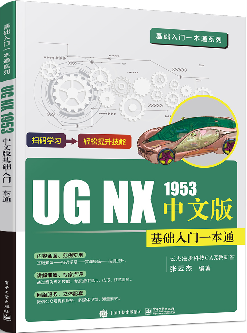 Ug Nx 1953中文版基础入门一本通基础ug1953软件视频教程建模机械零件设计制图分析教材ug数控编程ug三维曲面设计书籍虎窝淘