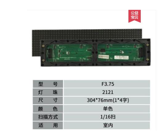 f3.75模组p4.75表贴单元板 led显示屏红绿高亮3528灯停车场道闸屏_虎窝淘