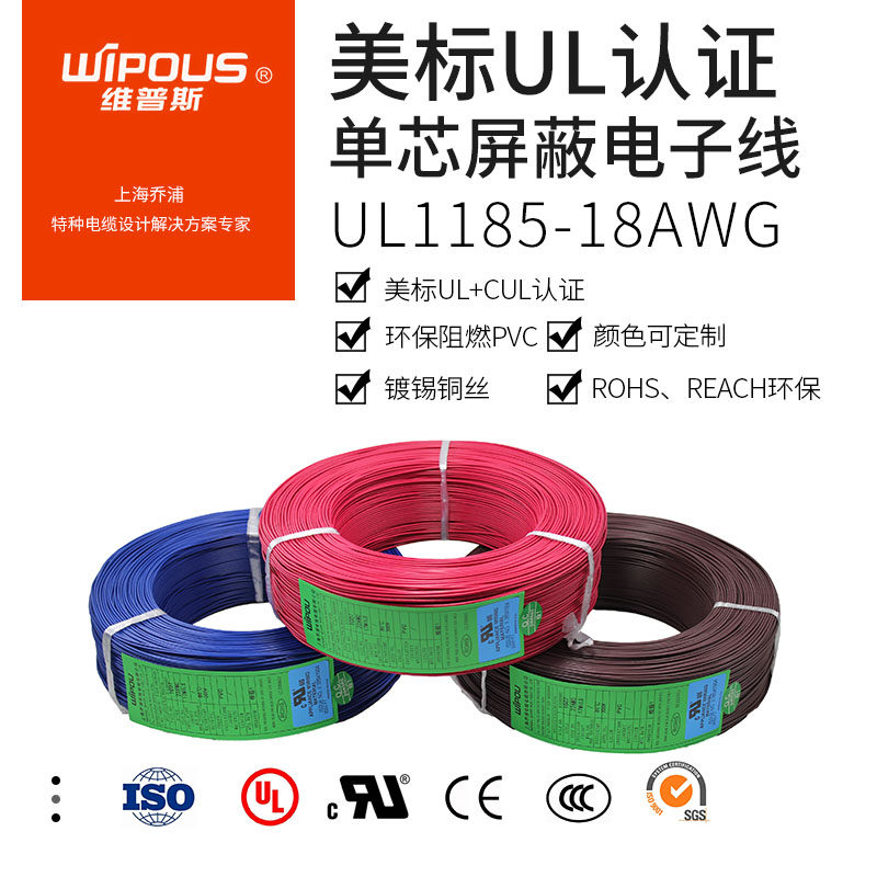 美标UL认证单芯屏蔽电子线UL1185 26 24 22 20 18 16 14 12 10AWG_虎窝淘
