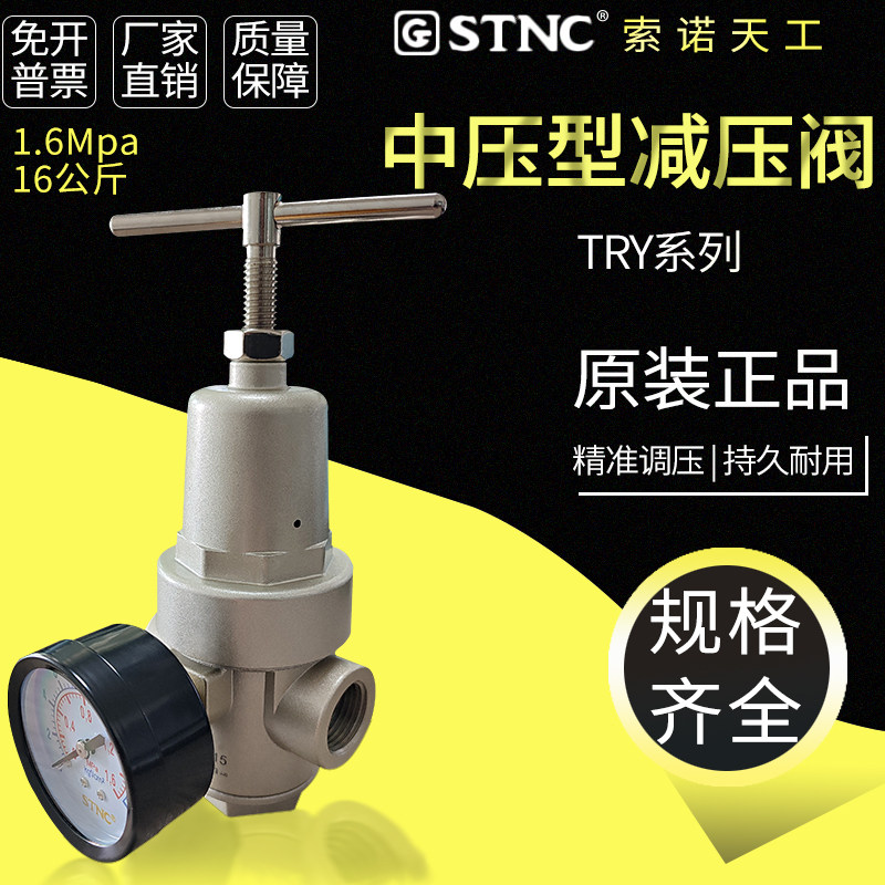 【STNC索诺天工】减压阀TRY8-10-15-20-40-50/DN40(QTY-40)1.6Mpa_虎窝淘