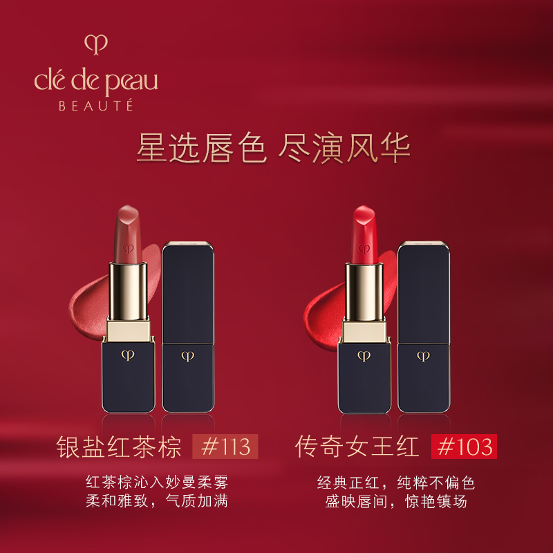 【520礼物】肌肤之钥CPB口红#103女王色琉金唇膏正红_虎窝淘