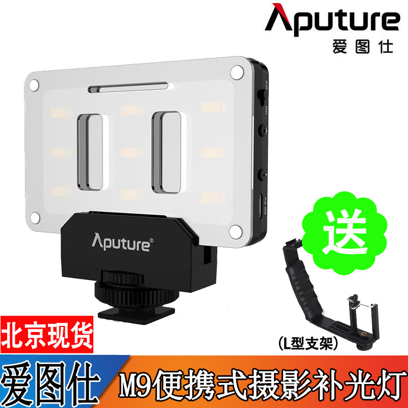 Aputure爱图仕M9艾蒙拉LED迷你灯AL-M9口袋便携式补光灯(带色片)_虎窝淘