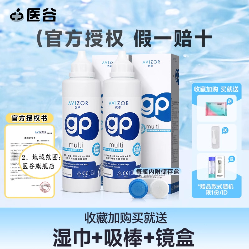 avizor优卓gp护理液240ml硬性隐形眼镜RGP角膜塑形镜ok镜片护理_虎窝淘
