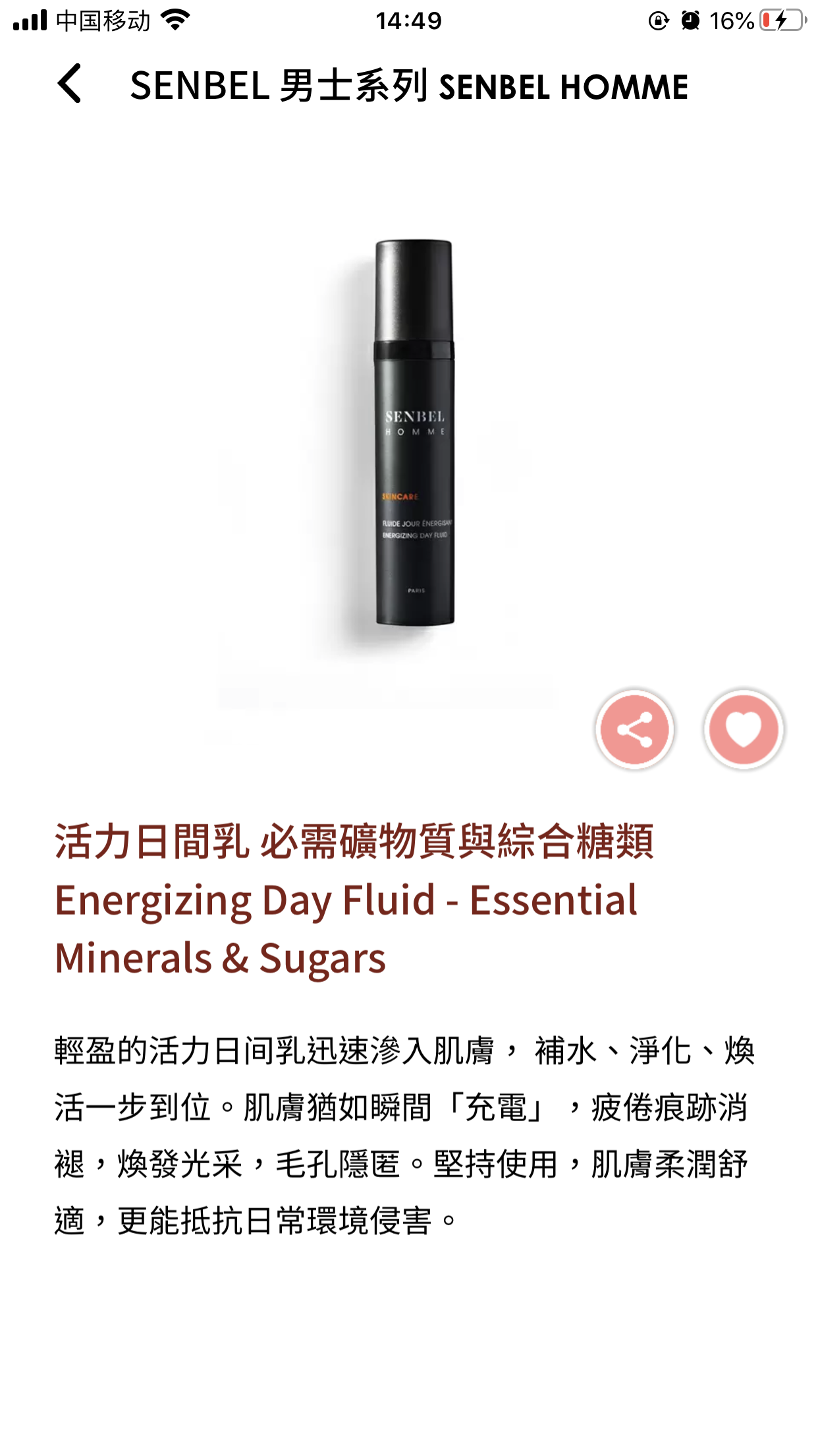 senbel男士日间乳爽肤水洁面眼霜头发造型发霜定型喷雾塑形发泥_虎窝淘