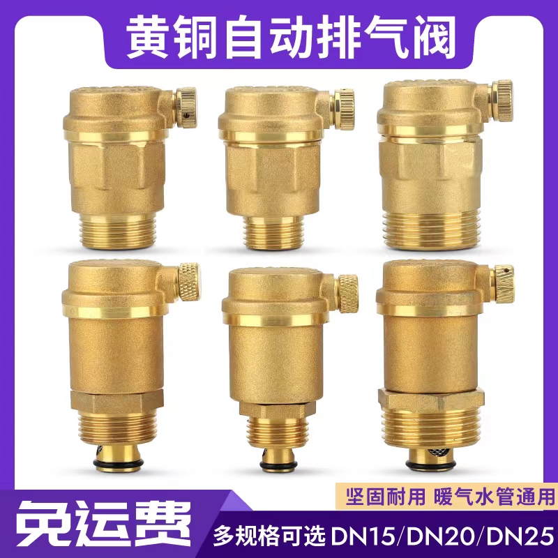 黄铜自动排气阀dn15 20 25自来水暖气阀4分6分1寸立式地暖放气阀_虎窝淘