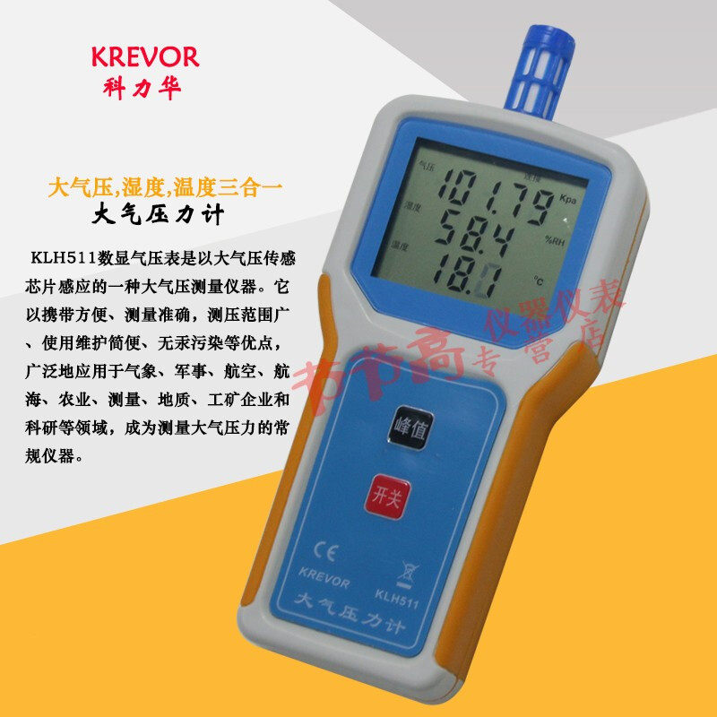 KLH511数字大气压力表 大气压力计 精密大气压测量仪 数显气压表_虎窝淘