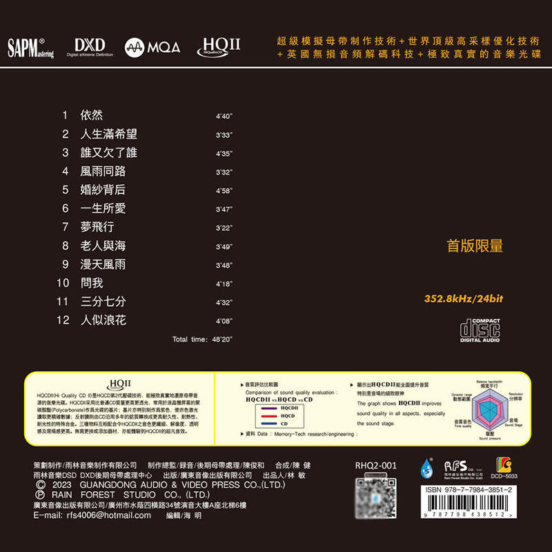 陈果梦飞行 MQA-HQCD2正版HIFI试音碟煲机发烧碟头版限量编号_虎窝淘