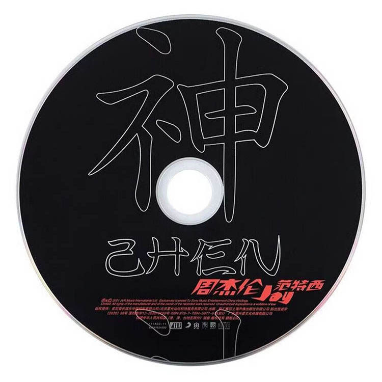 正版 jay周杰伦实体专辑范特西 CD+歌词本车载音乐歌曲唱片周边_虎窝淘