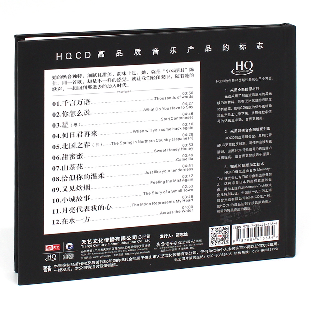 正版陈佳《又见邓丽君》HQCD高品质hifi音乐发烧cd碟天艺唱片_虎窝淘