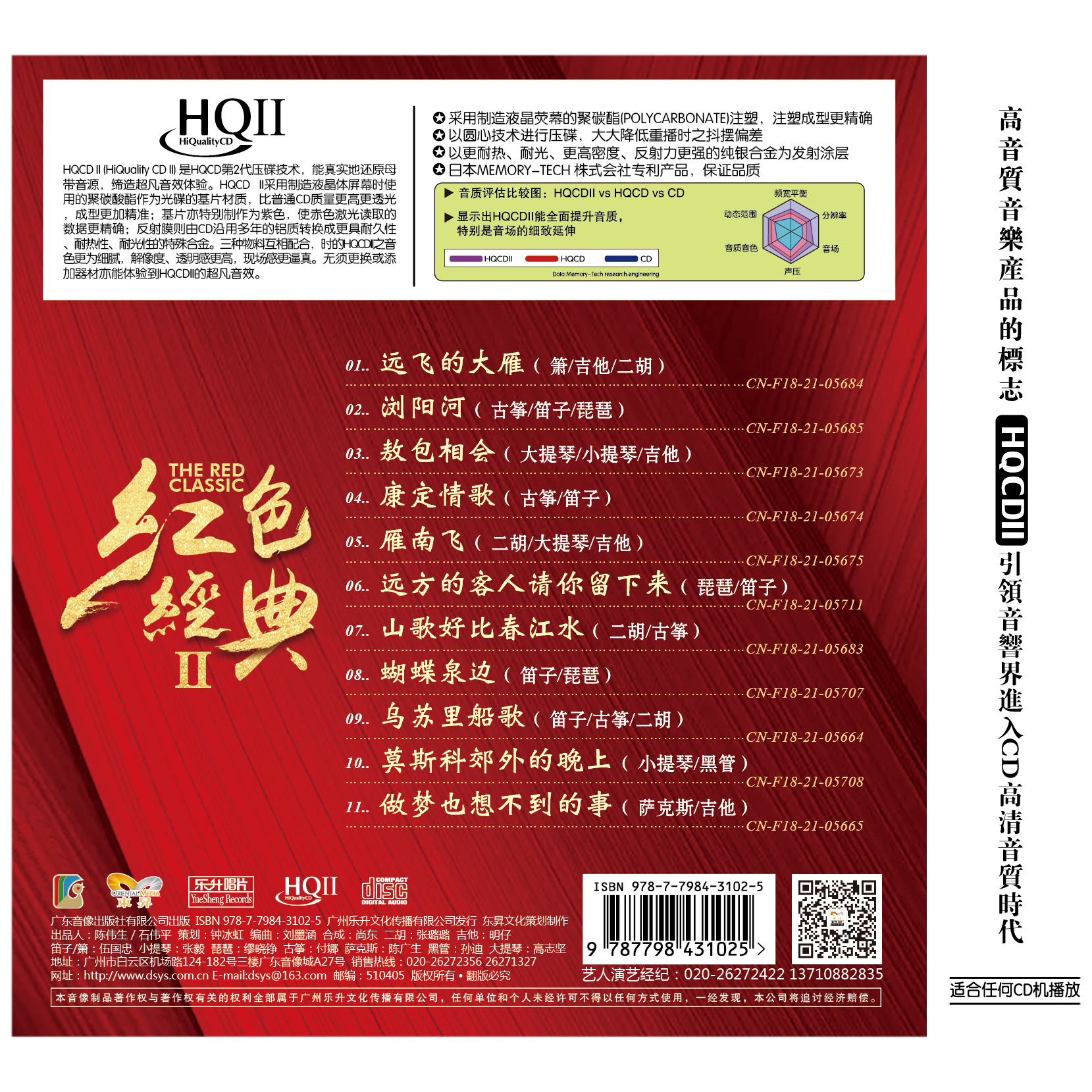 正版红色经典（2）HQCD2高品质无损HiFi发烧碟CD车载音乐光盘_虎窝淘