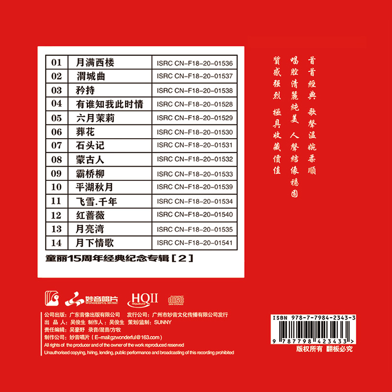 正版童丽 HQCD2十五周年2 HIFI发烧碟CD试音煲机音乐妙音唱片_虎窝淘