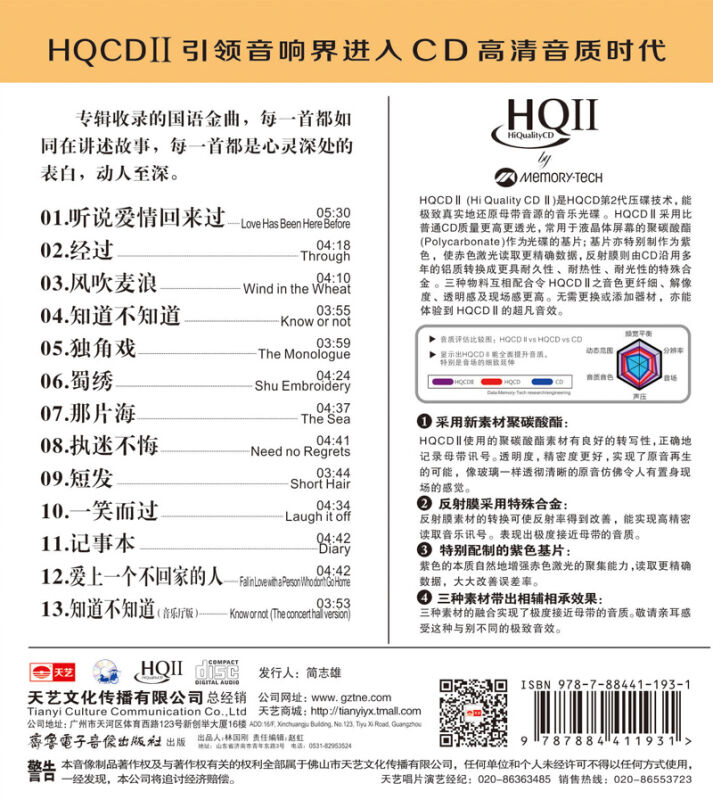 童丽专辑国语十大金曲HQCD2高品质无损音质发烧碟CD车载天艺唱片_虎窝淘