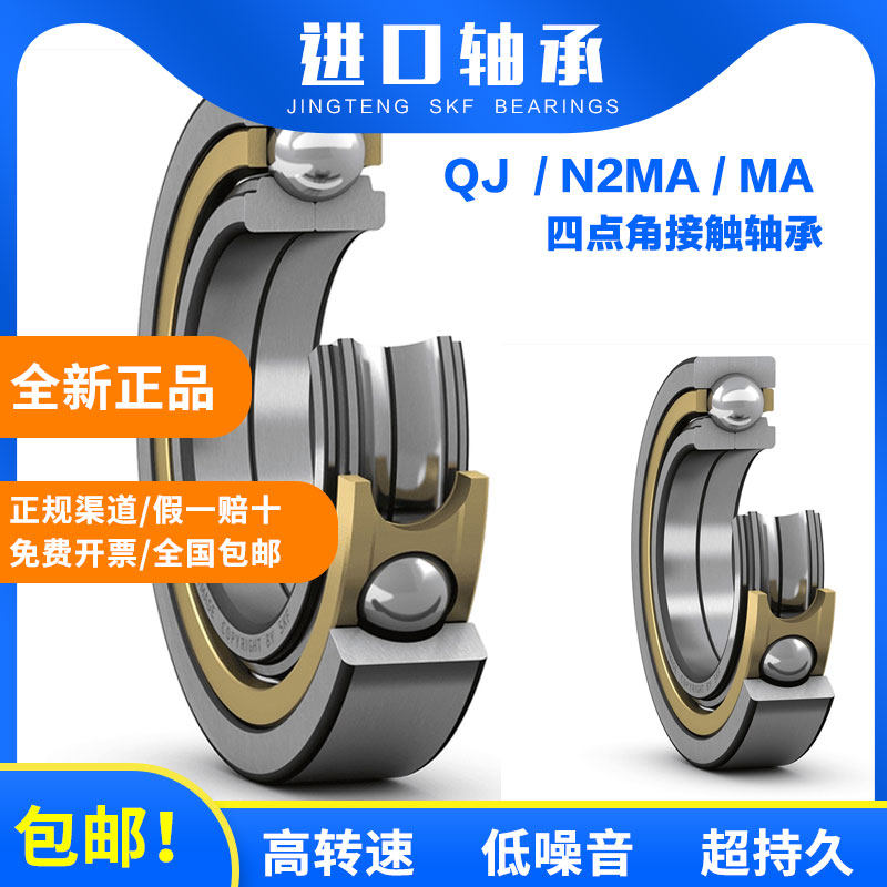 进口SKF轴承四点角接触QJ 328 330 332 334 336 MA N2MA/C2L/C3_虎窝淘