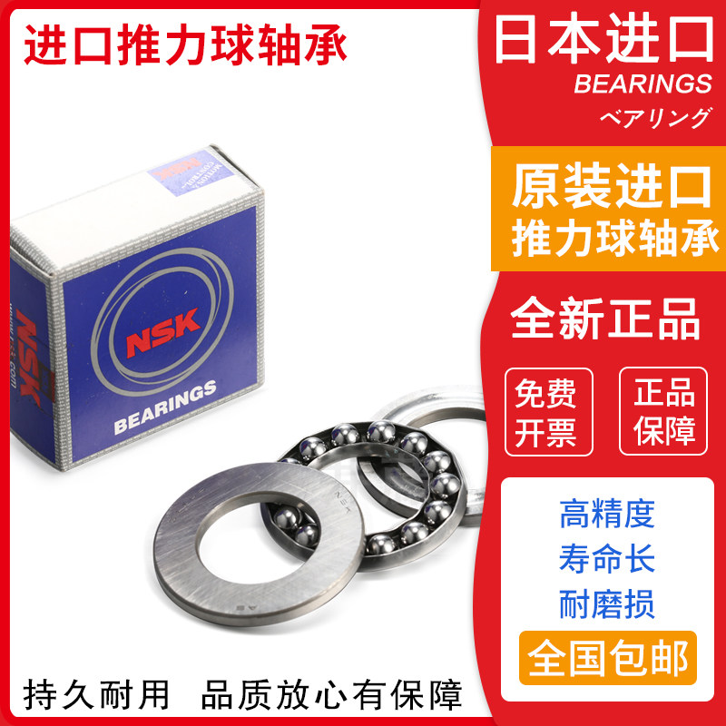 进口NSK轴承51100 51101 51102 51103 51104 51105 51106 51107_虎窝淘