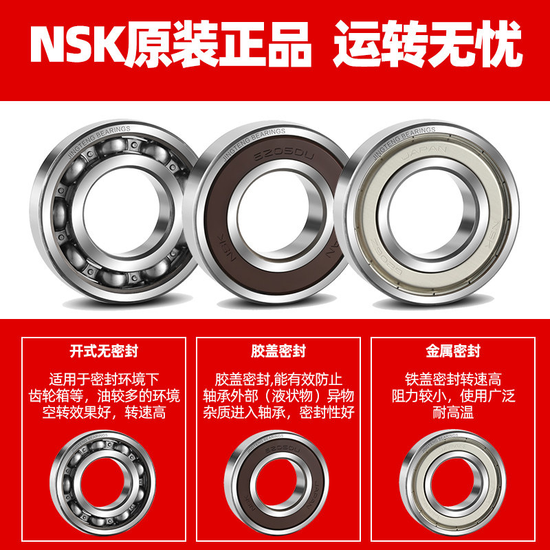 日本进口NSK轴承6800 6801 6802 6803 6804 6805ZZ RS高速 DDU_虎窝淘