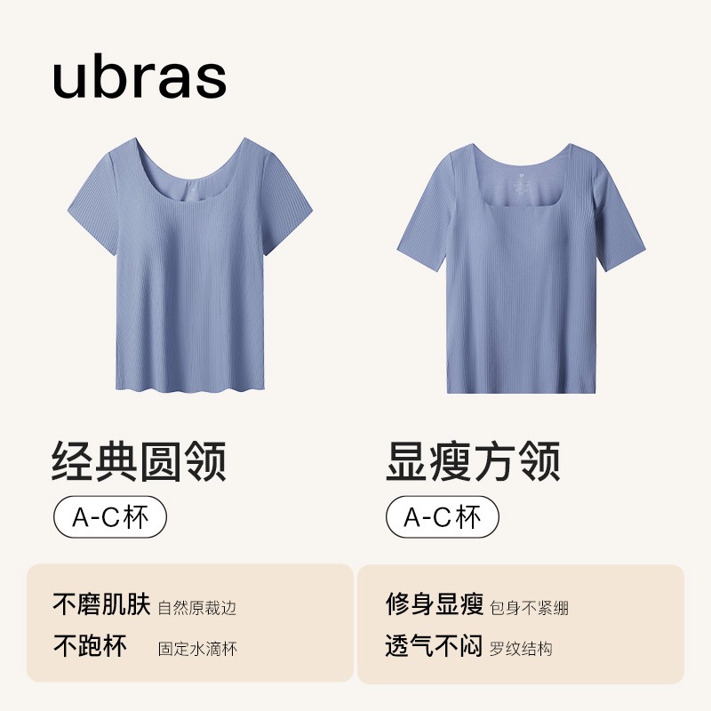ubras法式方领带胸垫柔软舒适肌底衣打底内搭短袖T恤上衣女_虎窝淘