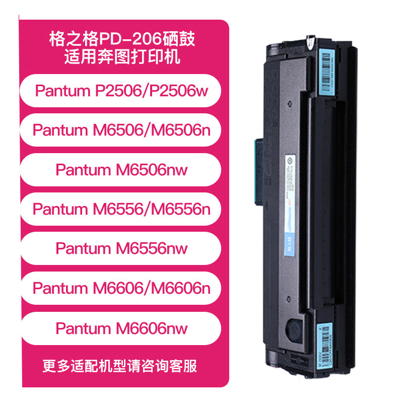 格之格PD-206CT适用奔图P2506 M6506 6556易加粉硒鼓NT-C0206CT_虎窝淘
