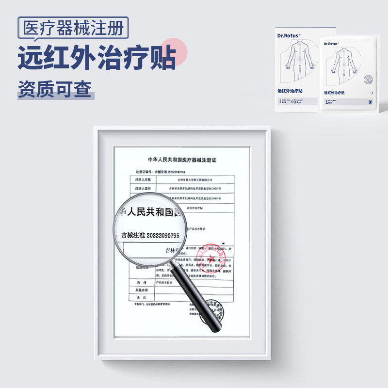 Dr.Rotus远红外治疗贴膝关节滑膜炎颈椎肩周腰椎腱鞘足跟骨刺疼痛_虎窝淘