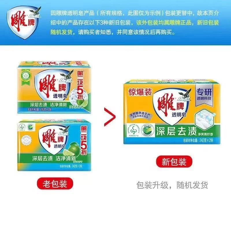 雕牌透明皂242g*10块肥皂无磷手洗专用洗衣皂内衣皂深层洁净家用_虎窝淘