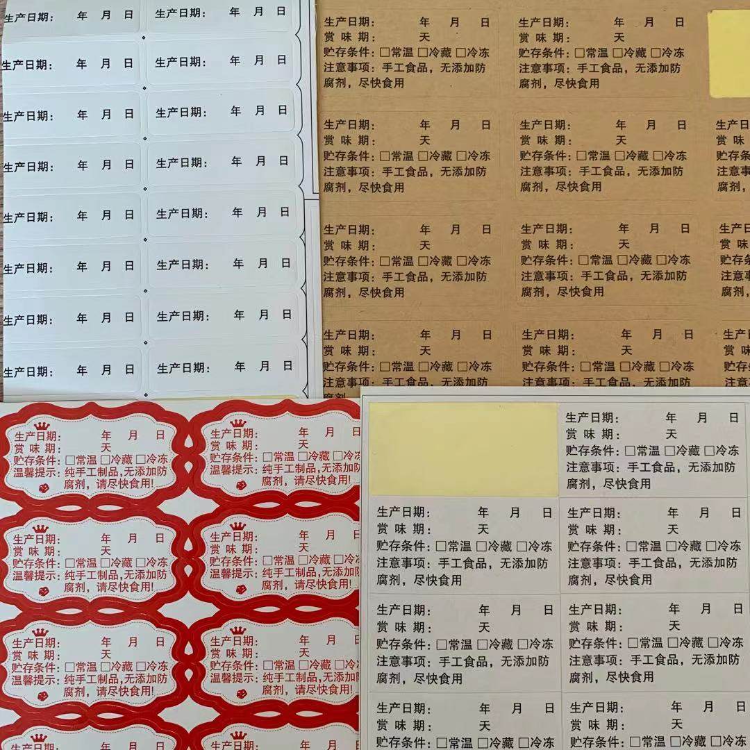 纯手工食品烘焙生产日期贴赏味期标签不干胶贴纸保质期有效期贴纸_虎窝淘