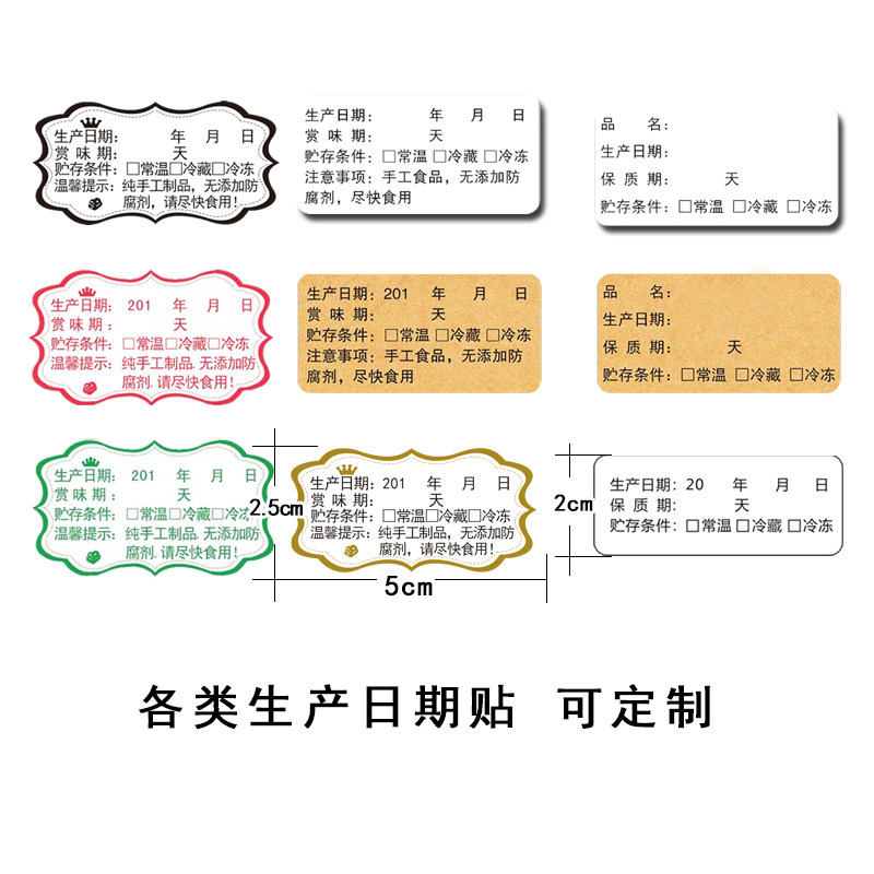 纯手工食品烘焙生产日期贴赏味期标签不干胶贴纸保质期有效期贴纸_虎窝淘