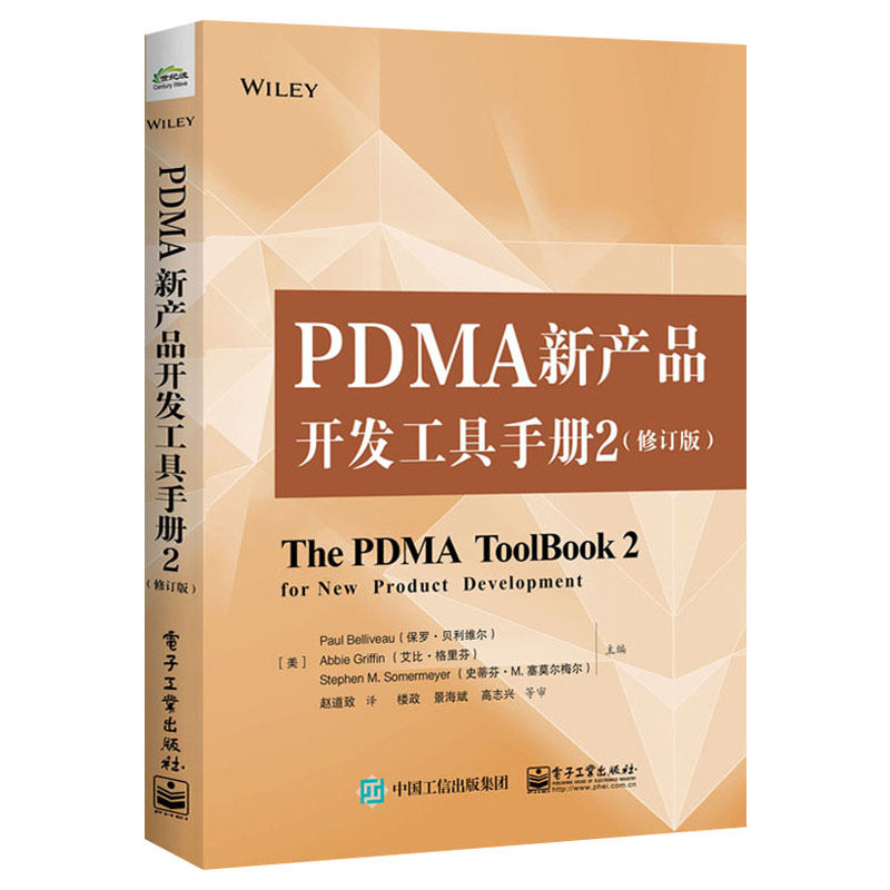 4册 PDMA新产品开发工具手册1+2+3+设计思维 PDMA新产品开发精髓及实践 PDMA新产品开发手册流程管理项目管理书籍开发研发流程书_虎窝淘
