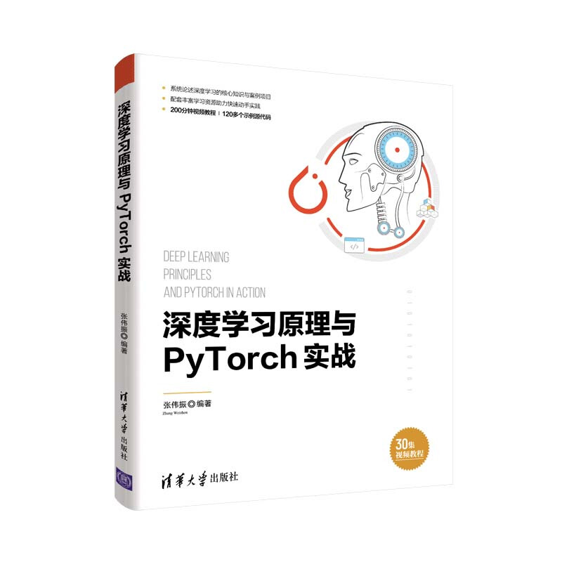 【30集视频教程】深度学习原理与pytorch实战张伟振 Python编程语言基础深度学习基本原理与pytorch框架基本使用教程书籍人工智能虎窝淘