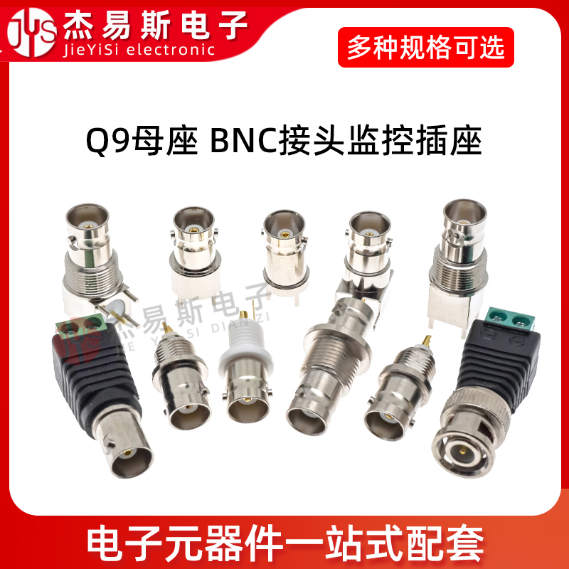 全铜BNC座-50KY/KWE/Q9母头 BNC-KE/JE母座 BNC接头视频监控插座_虎窝淘