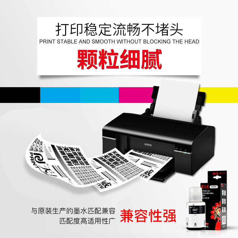 天威适用EPSON爱普生 007 007s墨水 M2148 M3148 M3178 M1178 M2178 M1129喷墨打印机默水墨仓式连供 ...