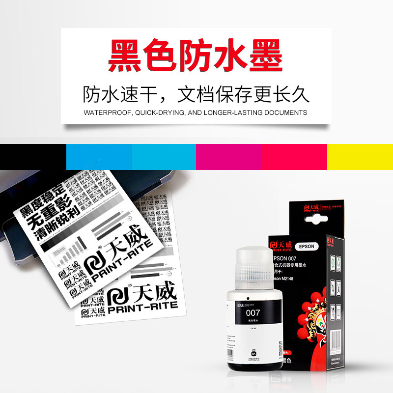 天威适用EPSON爱普生 007 007s墨水 M2148 M3148 M3178 M1178 M2178 M1129喷墨打印机默水墨仓式连供 ...