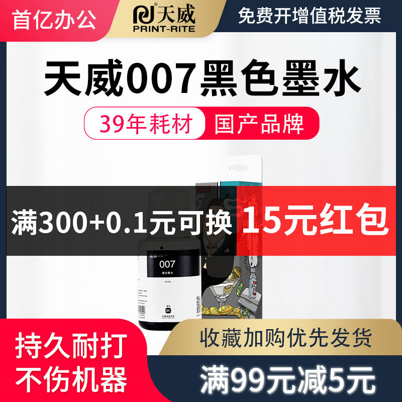天威适用EPSON爱普生 007 007s墨水 M2148 M3148 M3178 M1178 M2178 M1129喷墨打印机默水墨仓式连供 ...