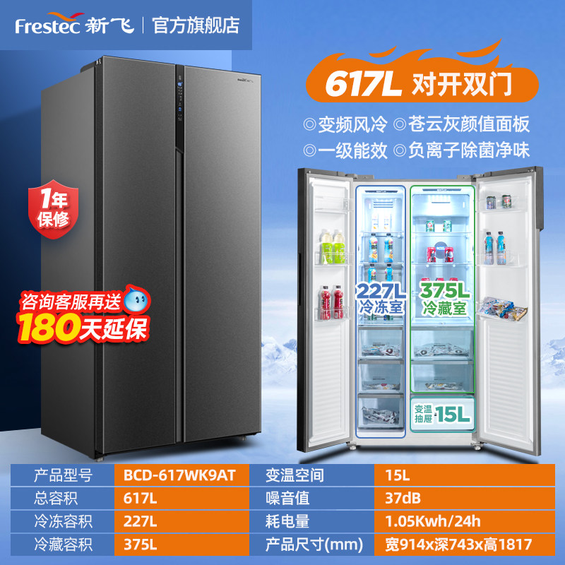 Frestec/新飞 BCD-450WK9ET_虎窝淘