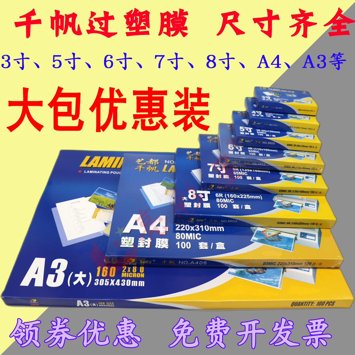 千帆A4塑封膜8C过塑膜5寸6寸7寸护卡膜4R5.5c过胶膜A3相片膜80MIC_虎窝淘