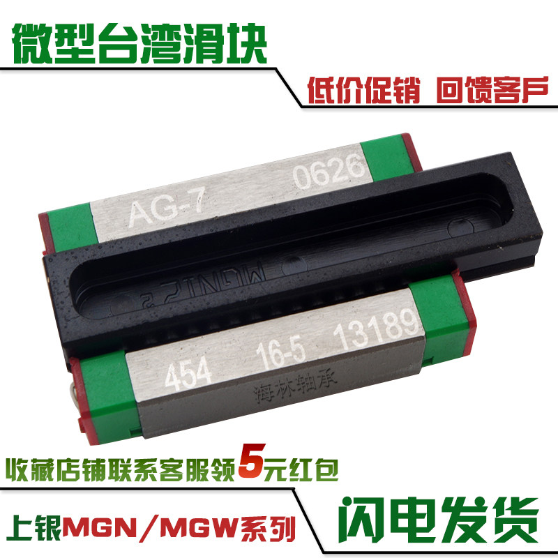 HIWIN台湾上银导轨滑块MGN/MGW/5C/7C/9C/12C/15C/H/HC/12H/CC_虎窝淘