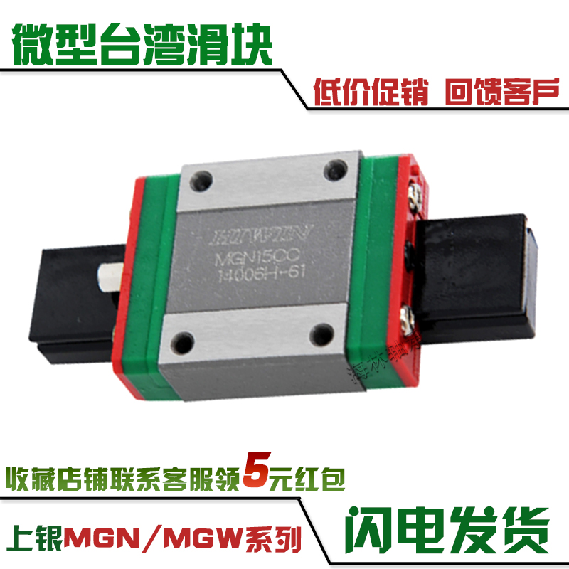 HIWIN台湾上银导轨滑块MGN/MGW/5C/7C/9C/12C/15C/H/HC/12H/CC_虎窝淘