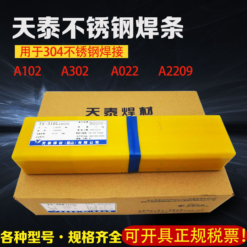 天泰TS-308/316L不锈钢焊条A102/022/310/309/402/E2209电焊条304_虎窝淘