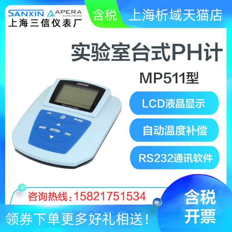 三信MP511实验室pH计/MP512台式酸度计/PH测试仪201T-M酸度电极_虎窝淘