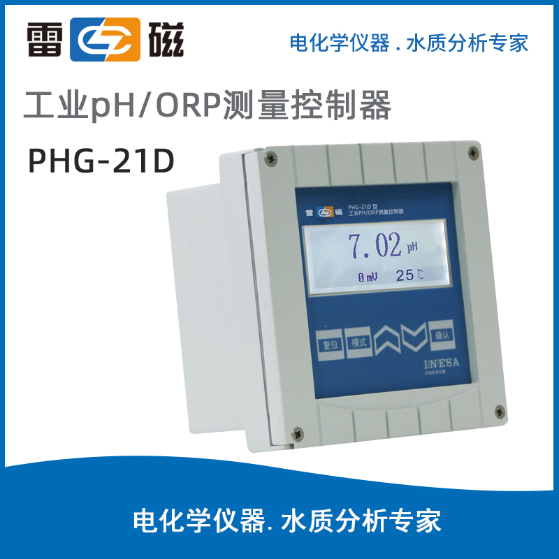 上海雷磁PHG-21D工业pH计ORP计在线酸度计控制器ph变送器定制款_虎窝淘