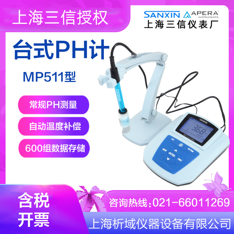 三信MP511实验室pH计/MP512台式酸度计/PH测试仪201T-M酸度电极_虎窝淘