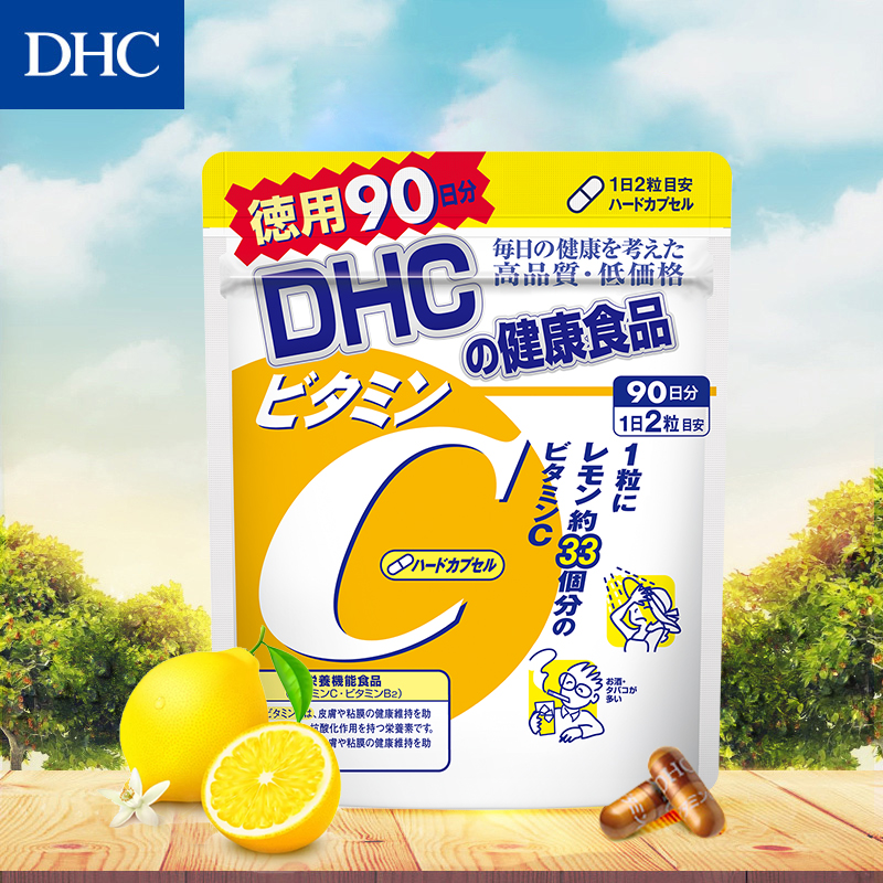 DHC维生素C硬胶囊180粒*2袋 VC抗氧化增强抵抗力_虎窝淘