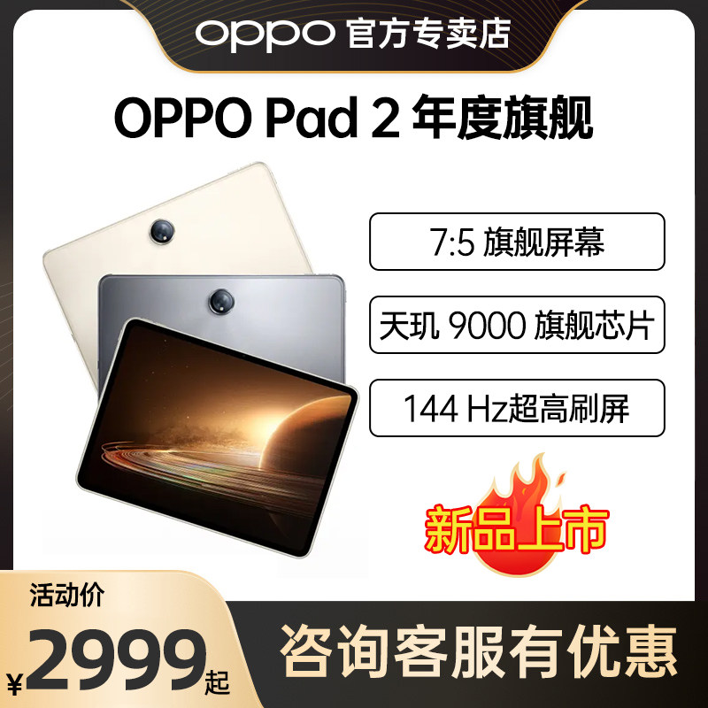 OPPO Pad 2平板电脑11.6英寸网课学习办公绘画游戏商务专用pad官方正品oppo旗舰店官网2023新款oppopad2_虎窝淘